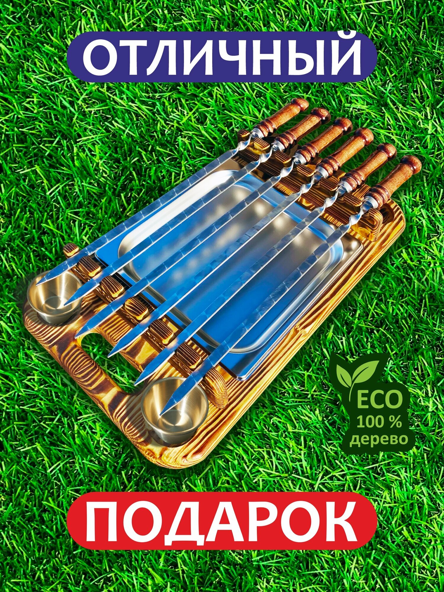 Поднос для подачи шашлыка, с гастроёмкостью, деревянными ножками и ручками, 60x30 см