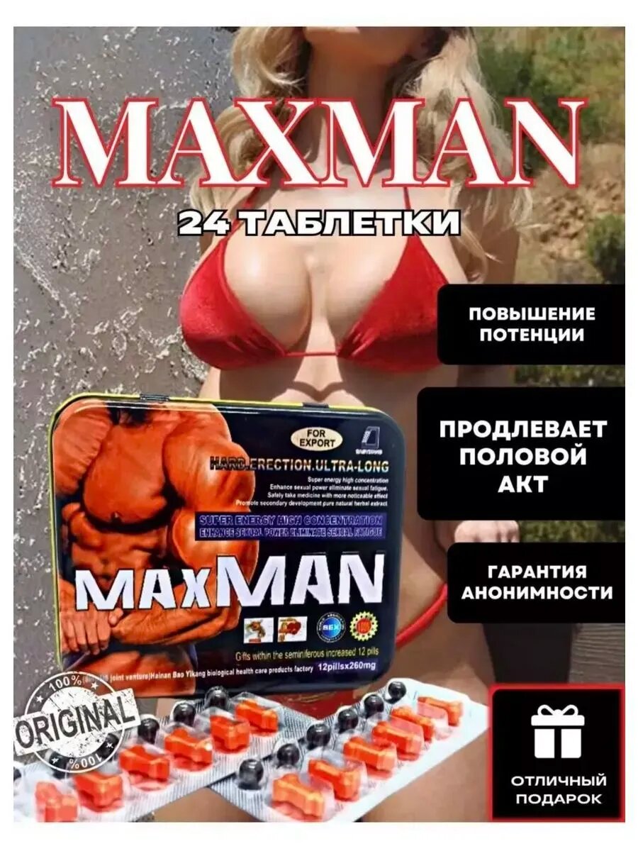 Максмэн 11 мужская для потенции 24 таб интим товар