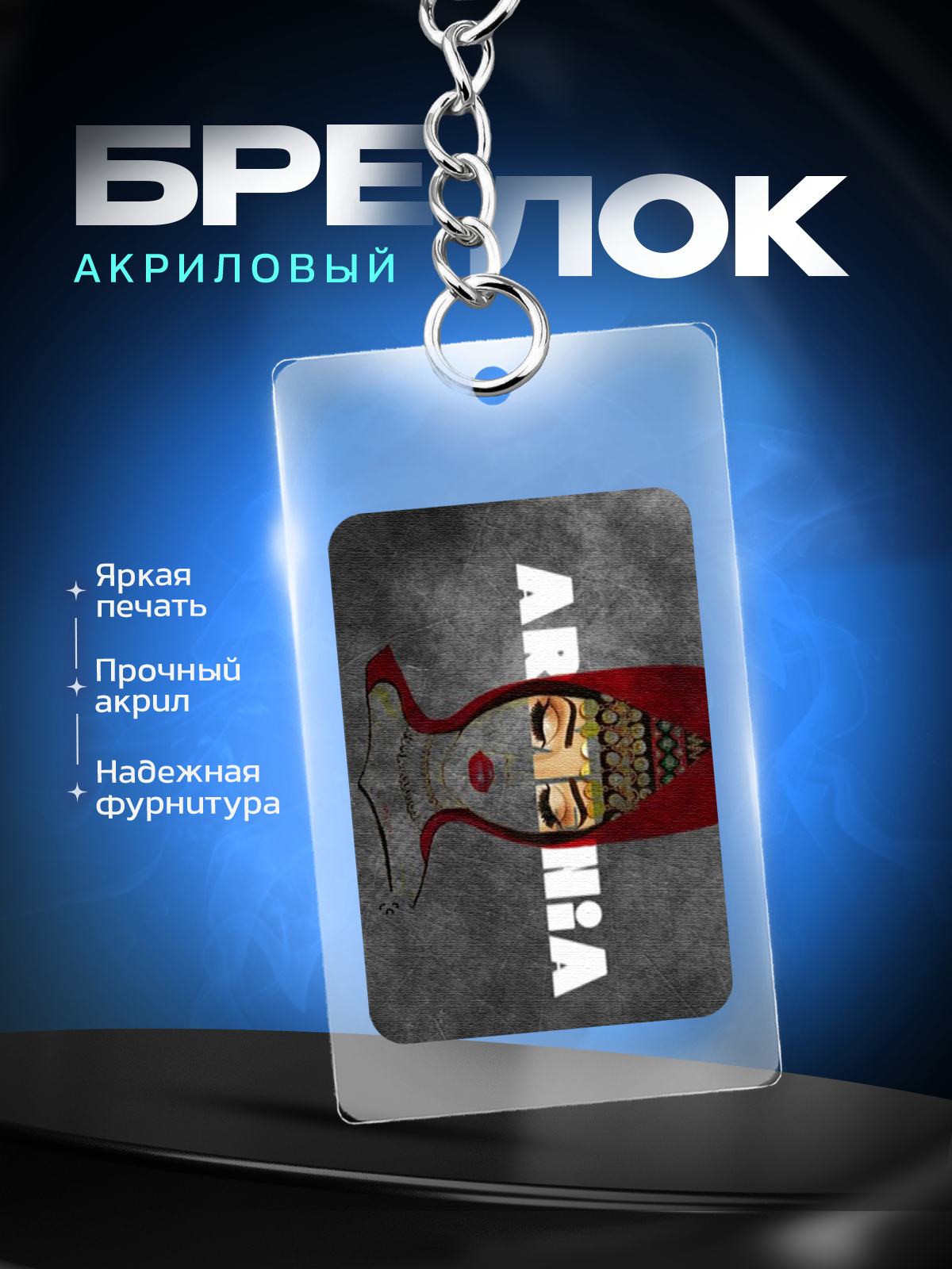 Брелок IREVIVE