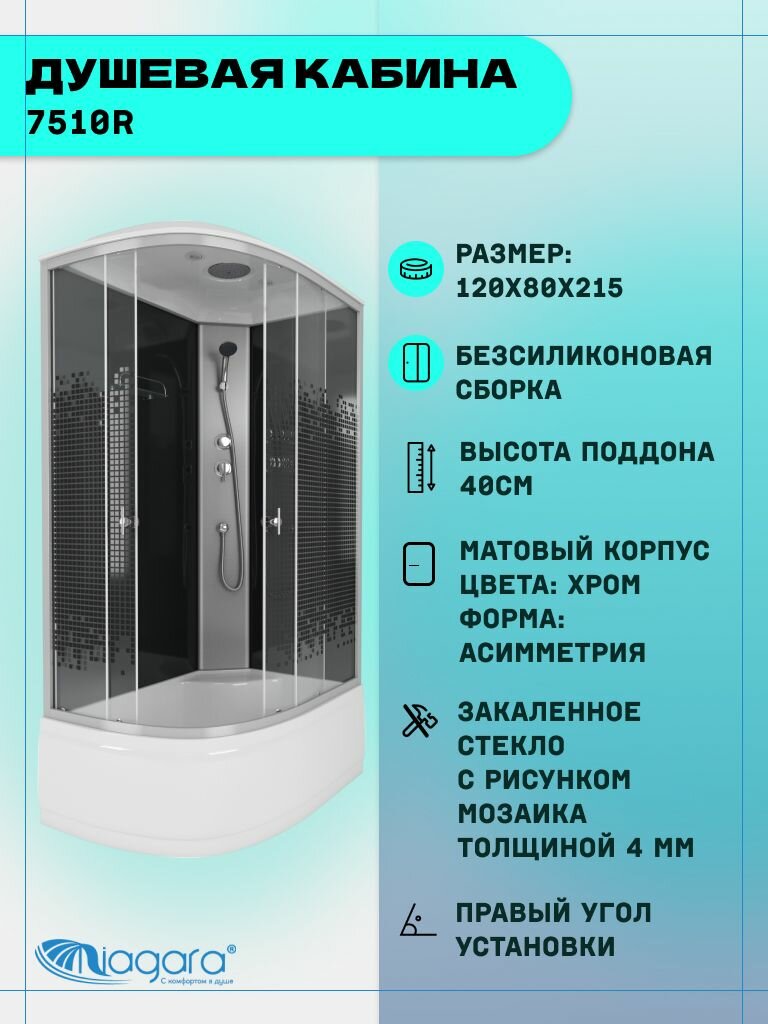 Душевая кабина Niagara Eco NG-7510-14R BLACK (120х80х215) высокий поддон(40см), стекло мозаика,4 места