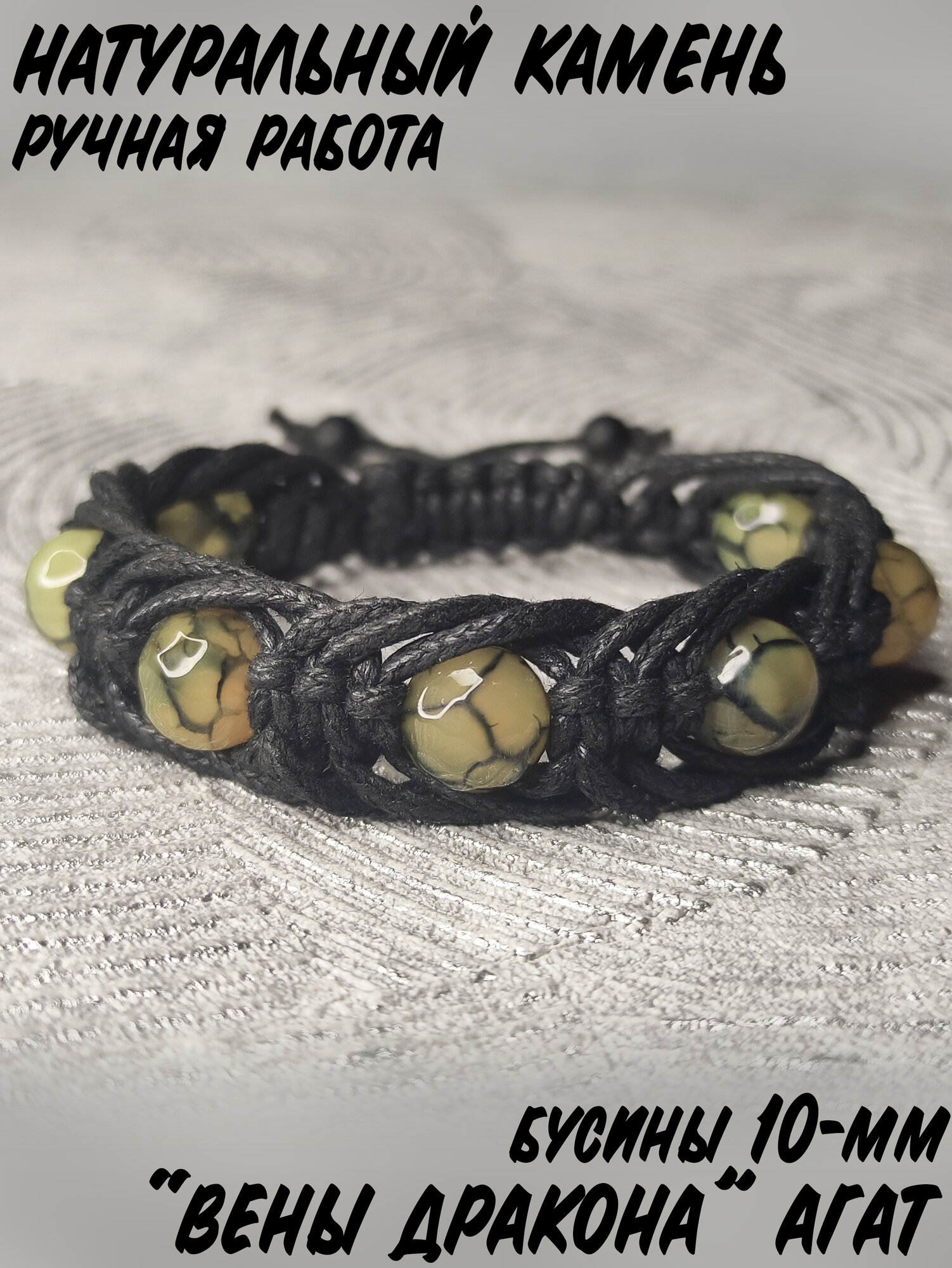 Плетеный браслет, агат