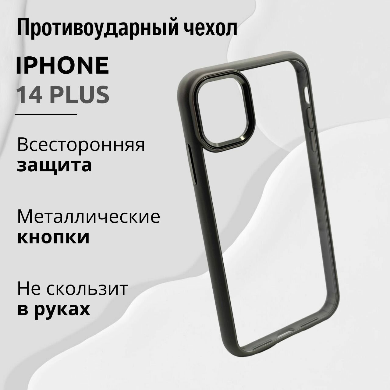Чехол для Iphone 14 Plus прозрачный с Серой рамкой, Премиум, Кейс для Айфона 14 Плюс люкс, Серый, Стальной