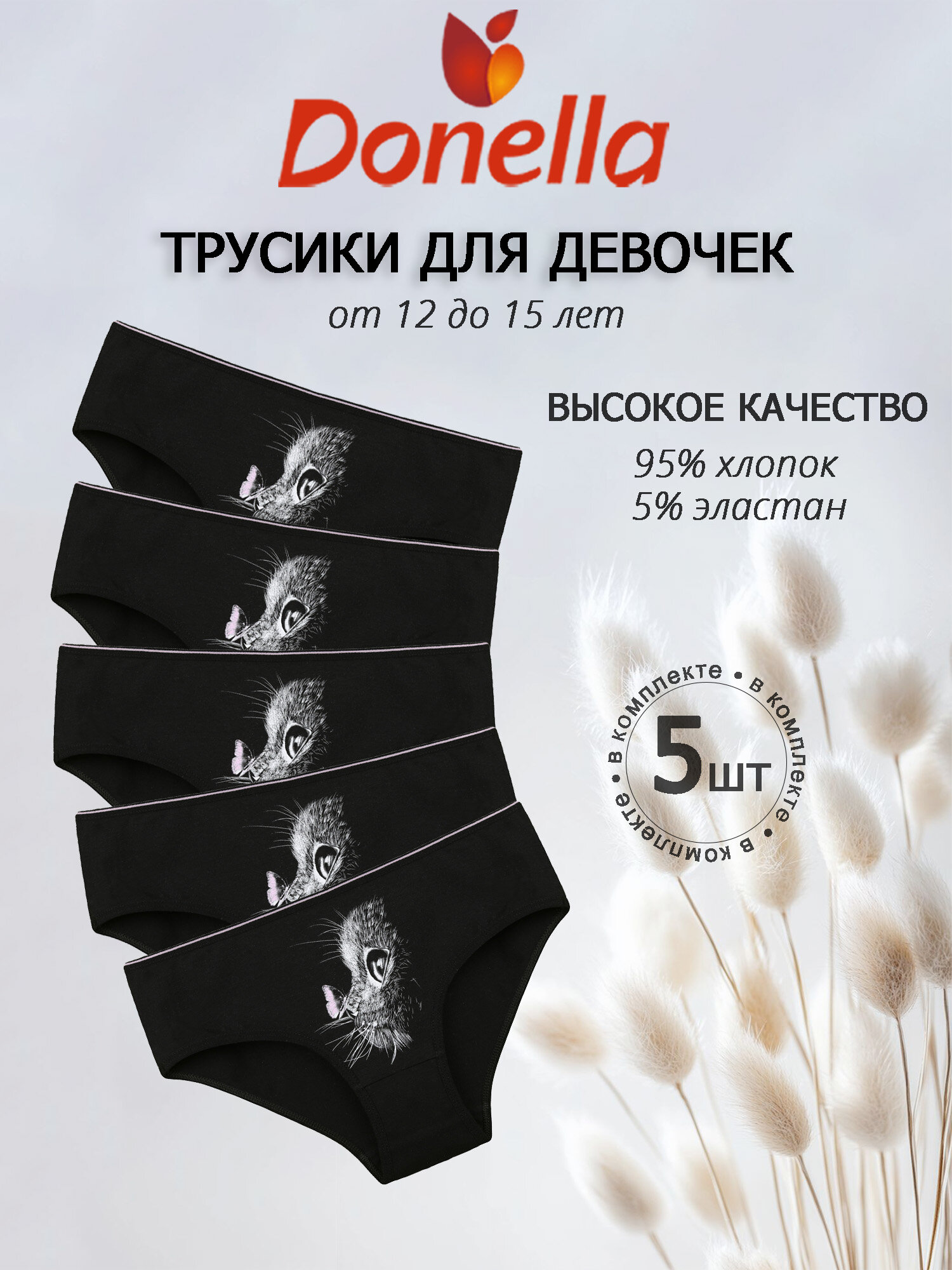 Трусы