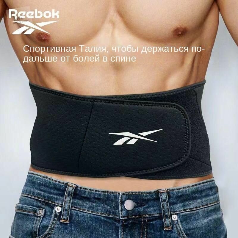 Защитный пояс для фитнеса Reebok