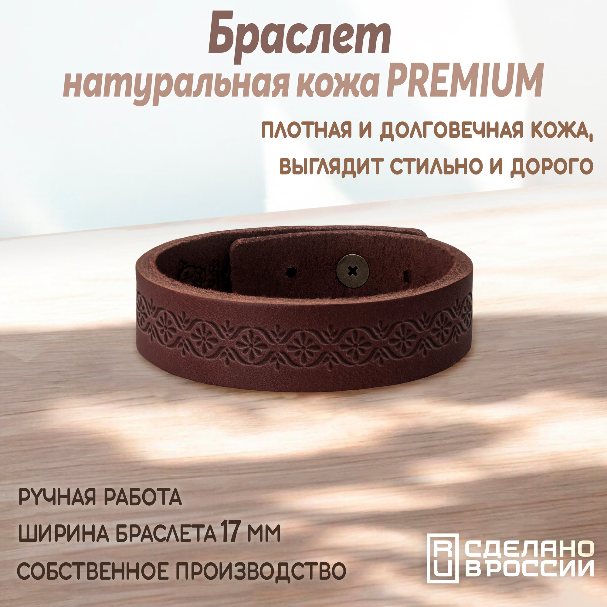 Браслет