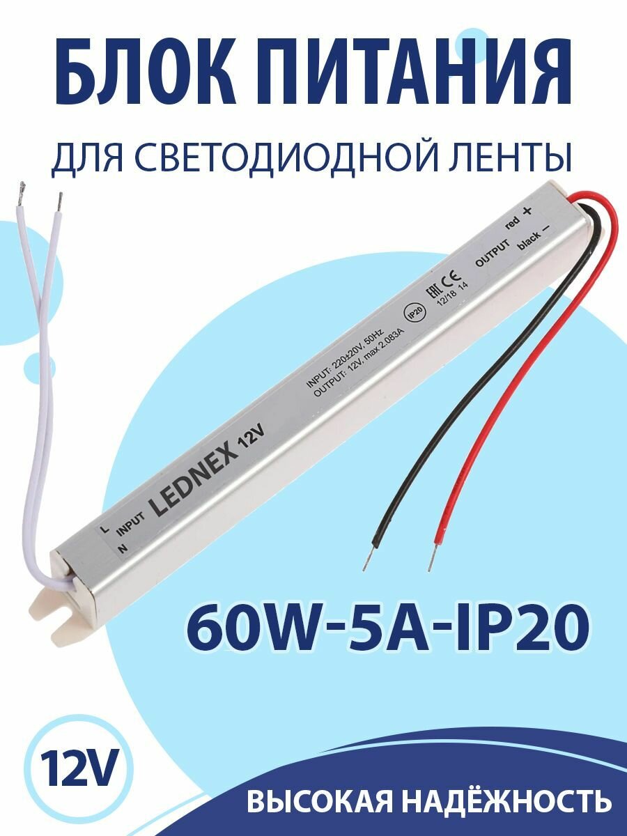 Блок питания интерьерный 60W-12V-5A-IP20