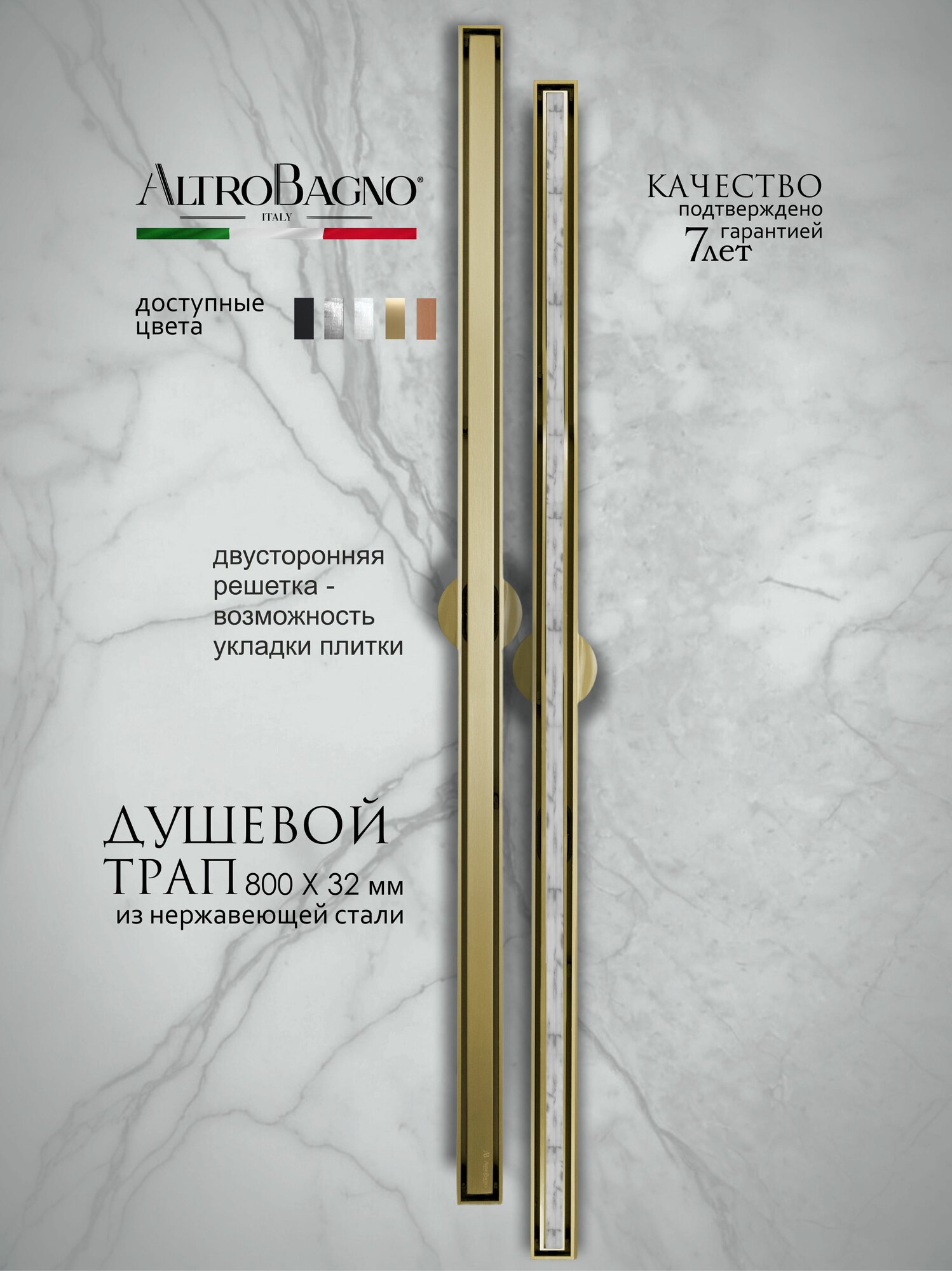 Трап для душа в пол под плитку с комбинированным затвором (сухой + гидрозатвор) 800 мм, матовое золото
