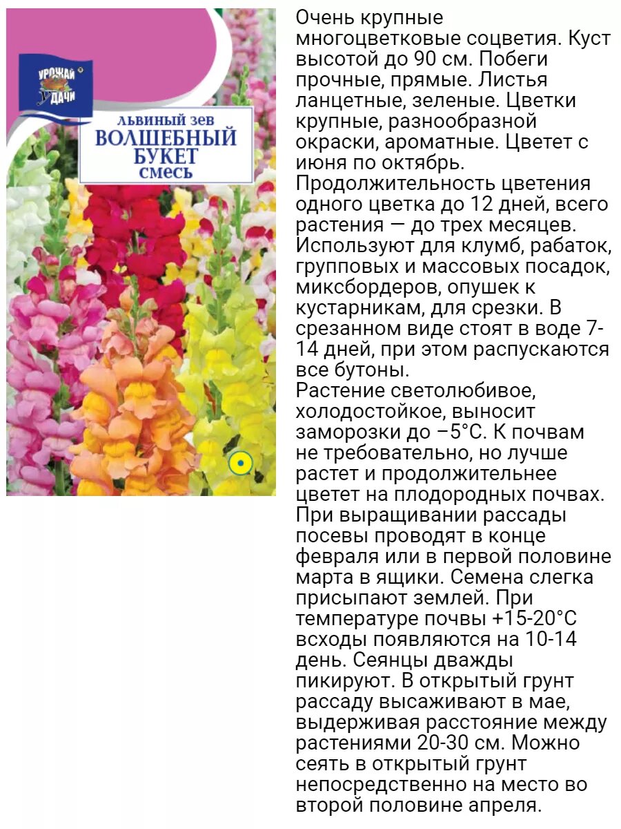 Семена Урожай Удачи "Волшебный букет", львиный зев, махровые, многолетние, 3 пакета — фото 1