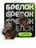 Брелок ChilArt, серый, черный, коричневый, красный