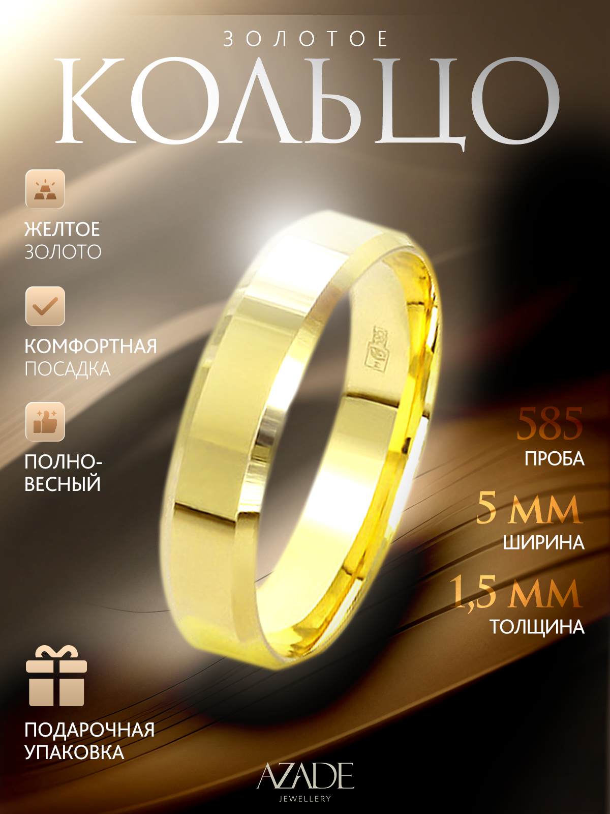 Кольцо обручальное, желтое золото, 585 проба