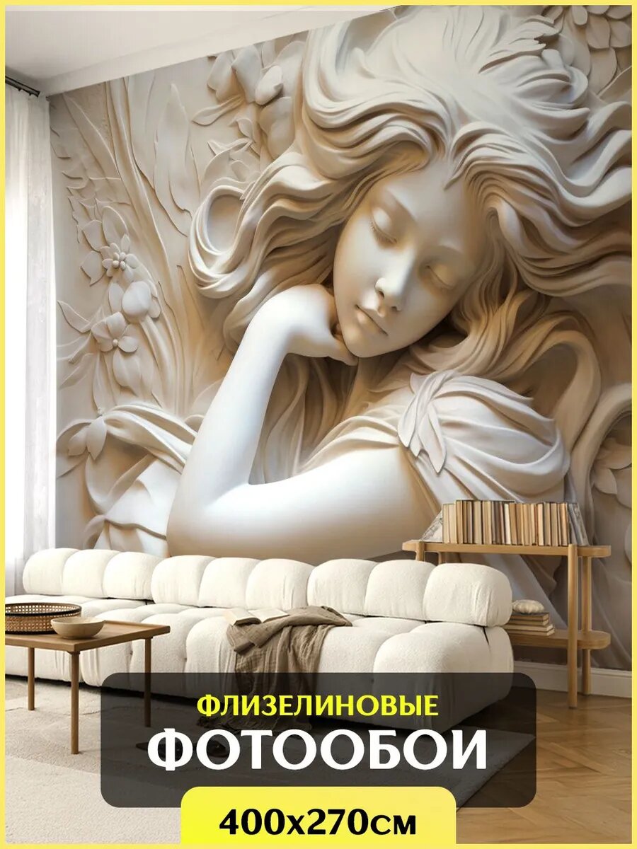 Фотообои на стену Девушка, барельеф 400 х 270 см