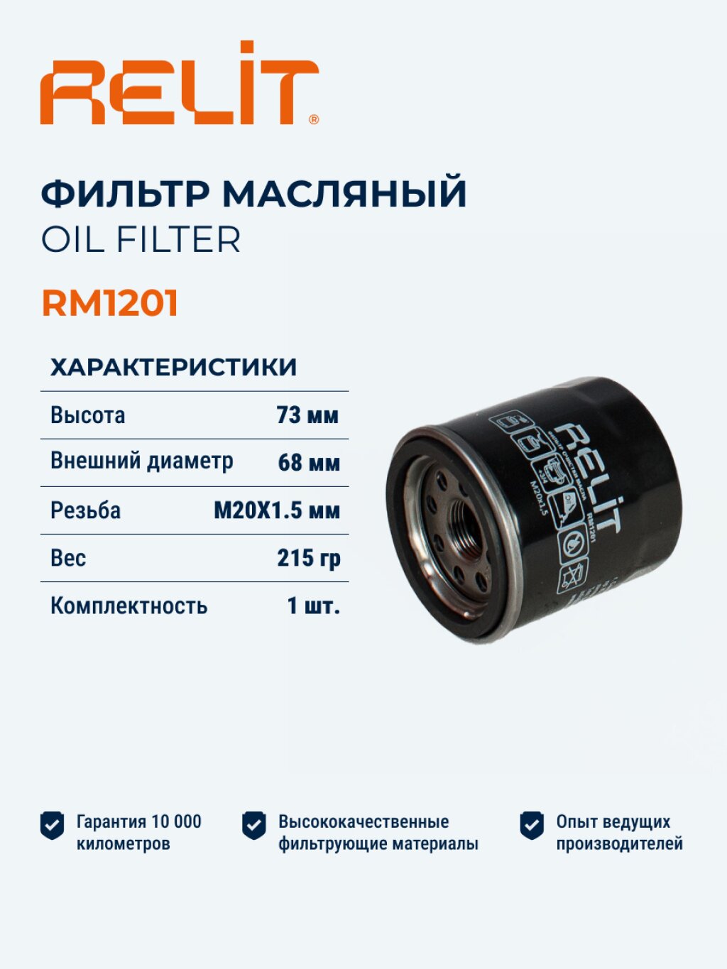 Фильтр масляный для а/м Lada X-RAY RELIT дв. H4M