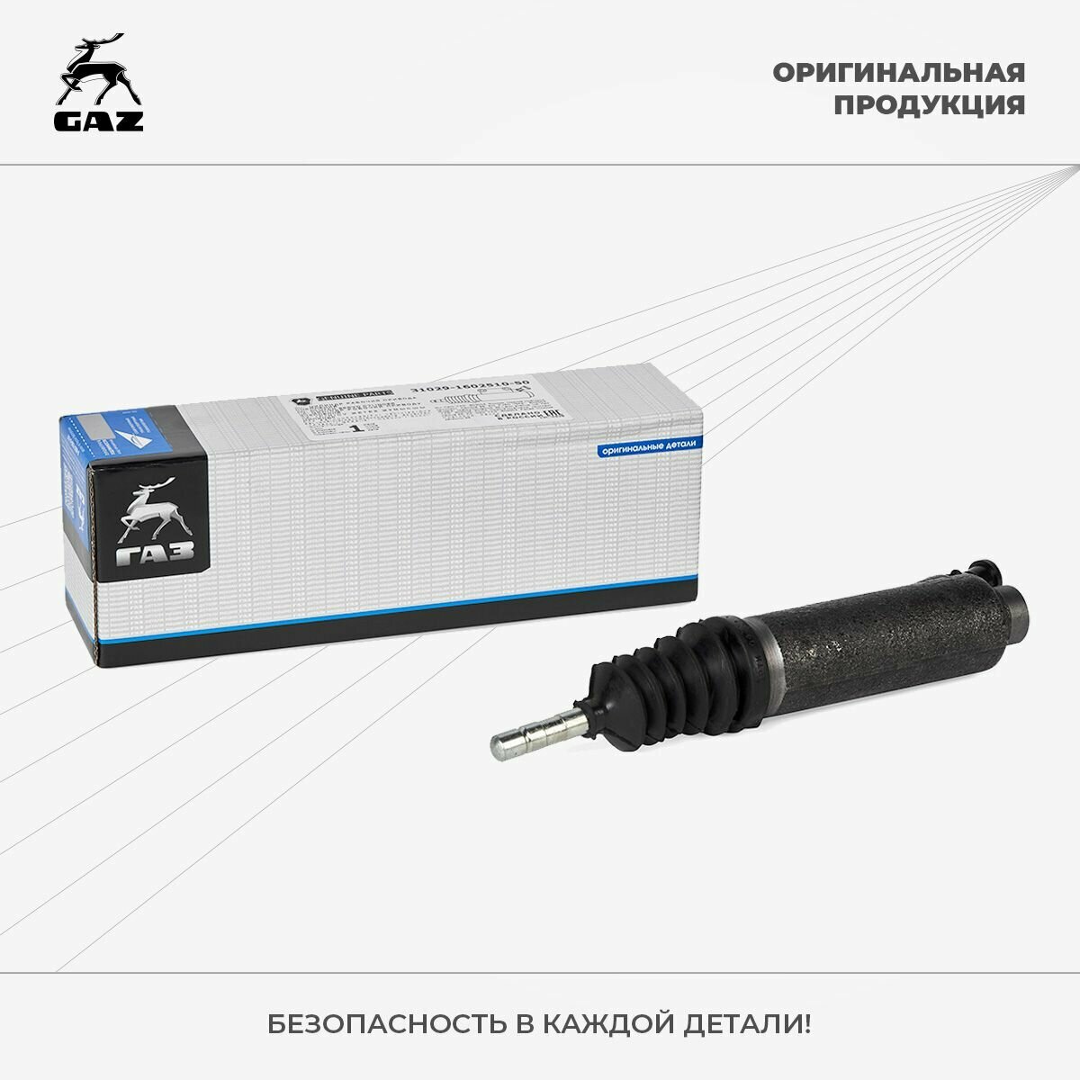 Цилиндр сцепления рабочий ГАЗель, Волга 406 дв. шток L 100мм "Оригинал"