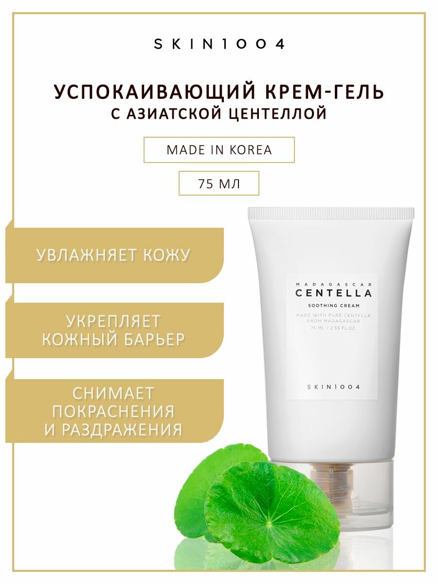 Skin1004 Крем для ухода за кожей Успокоение и заживление шрамов от угревой сыпи