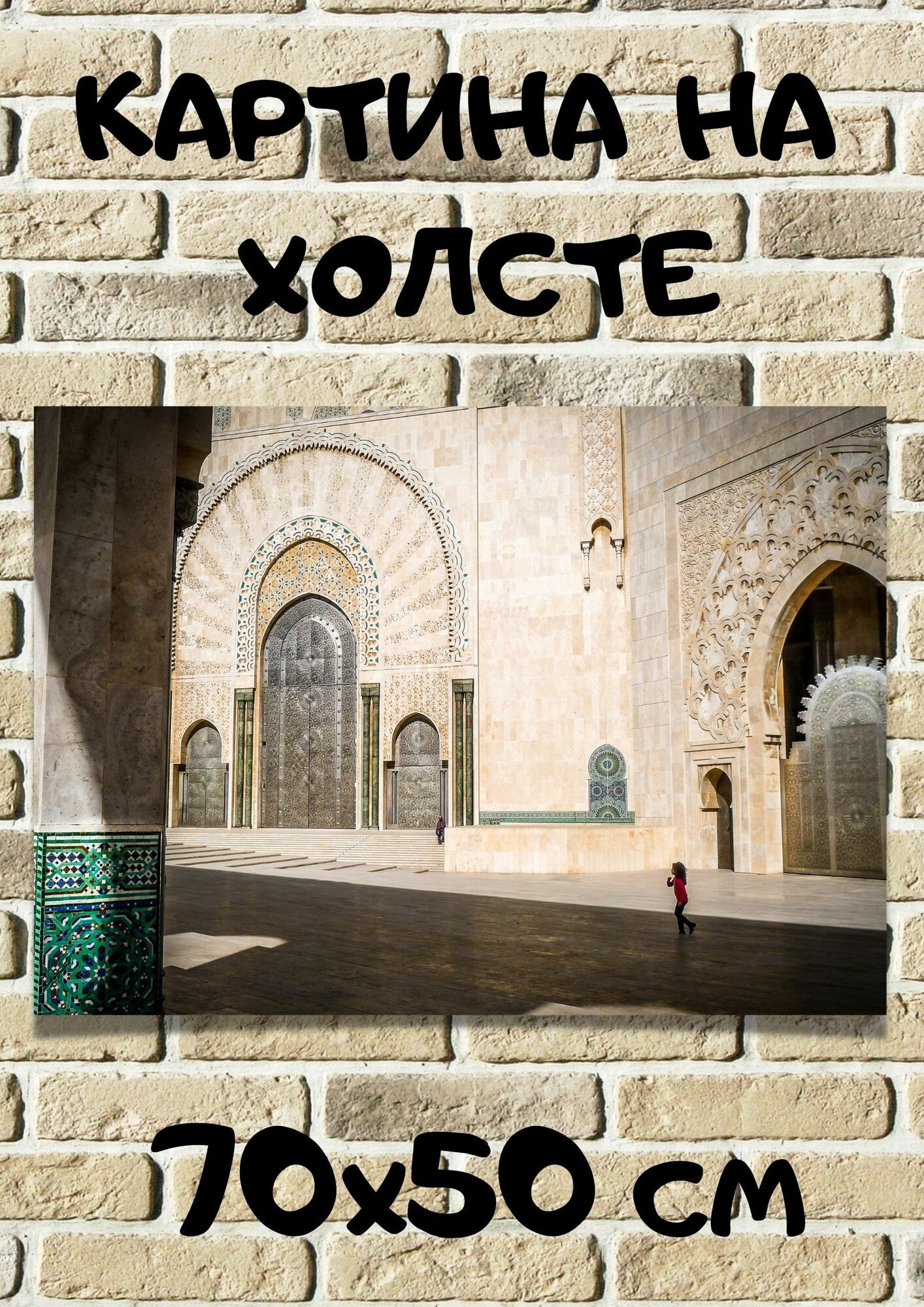 Картина красивая мечеть на холсте. Ислам, мечеть