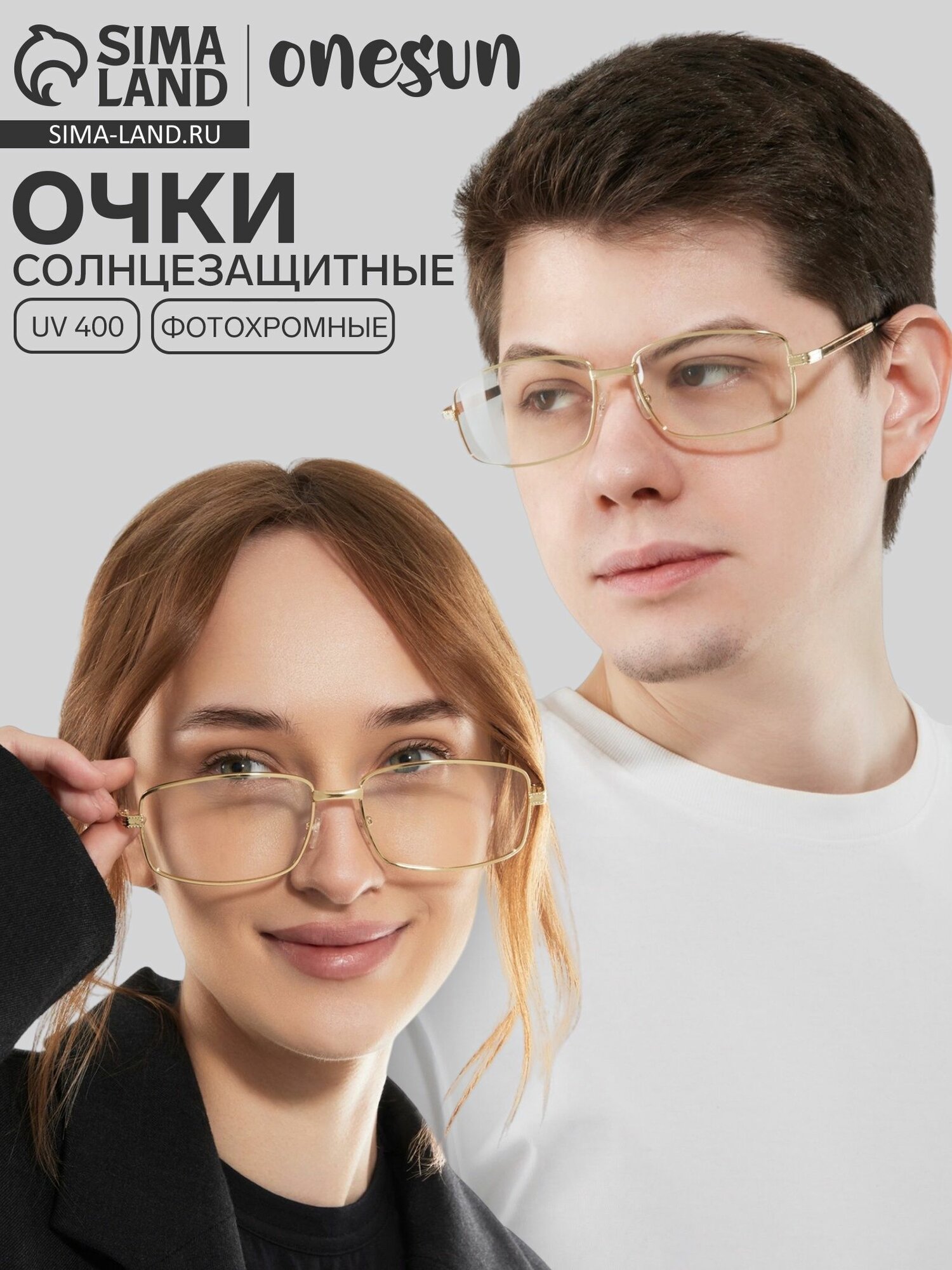 Солнцезащитные очки