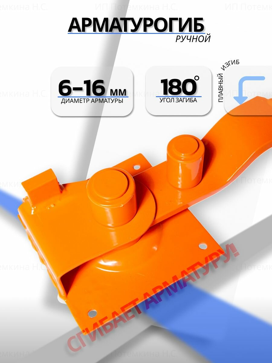 Ручной станок для гибки арматуры "Арматурогиб", до 16мм, 4.9 кг