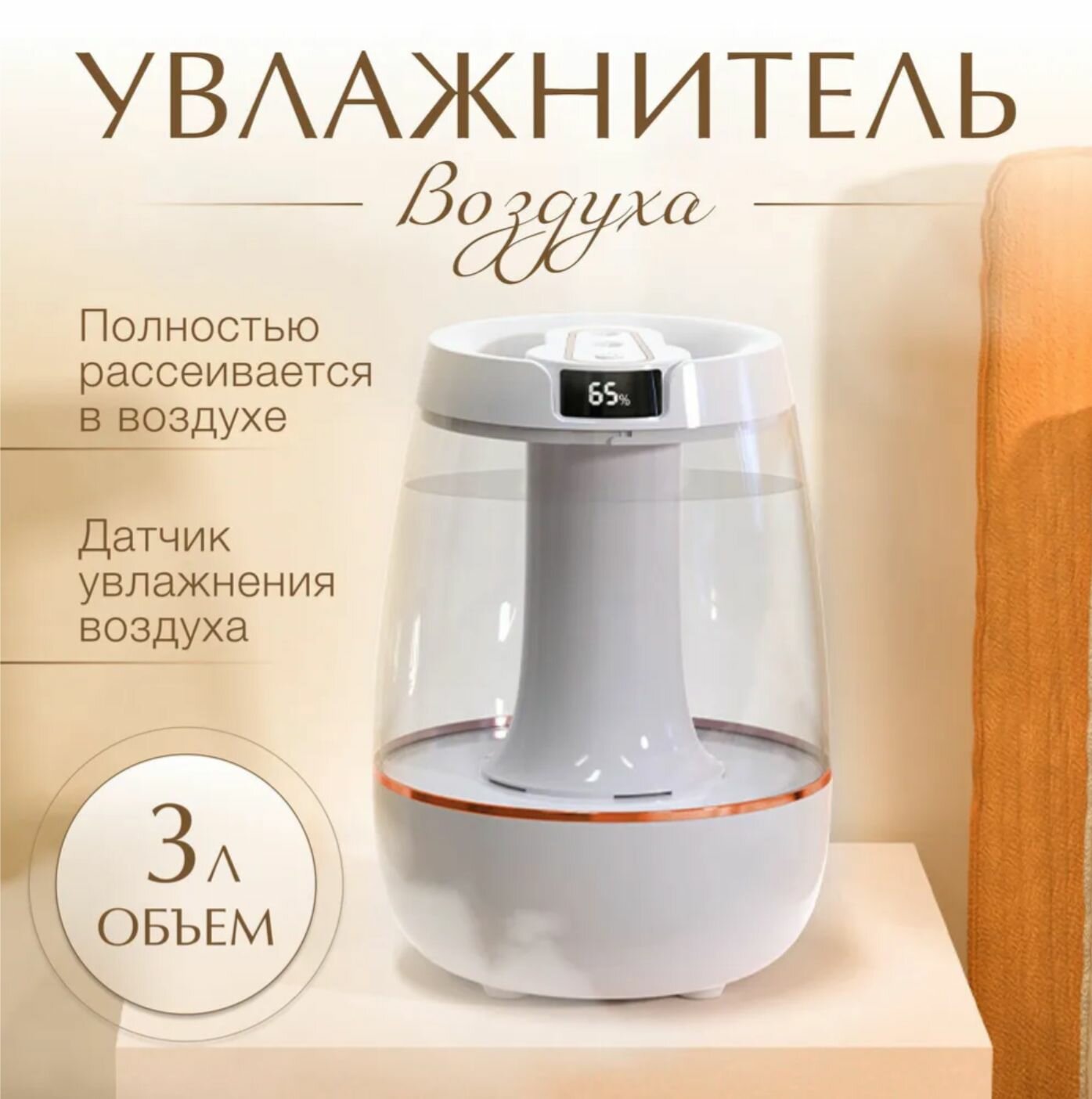 Увлажнитель воздуха