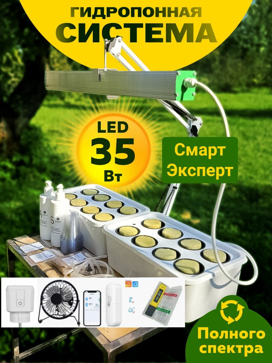 Система выращивания гидропоники с профессиональной фитолампой агроло Максимальная Смарт эксперт