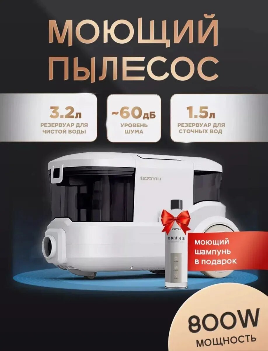 Моющий пылесос Моющий пылесос, белый