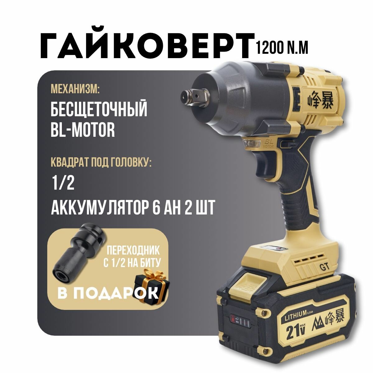 Гайковерт