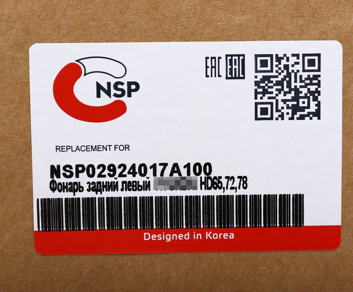 Фонарь задний левый для Хендай арт NSP02924017A100 NSP