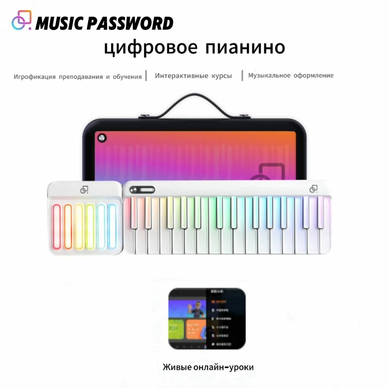 MUSIC PASSWORD, портативное складное цифровое пианино с цветными светящимися клавишами, сумка Qin, бесплатные курсы обучения и игры, MIDI
