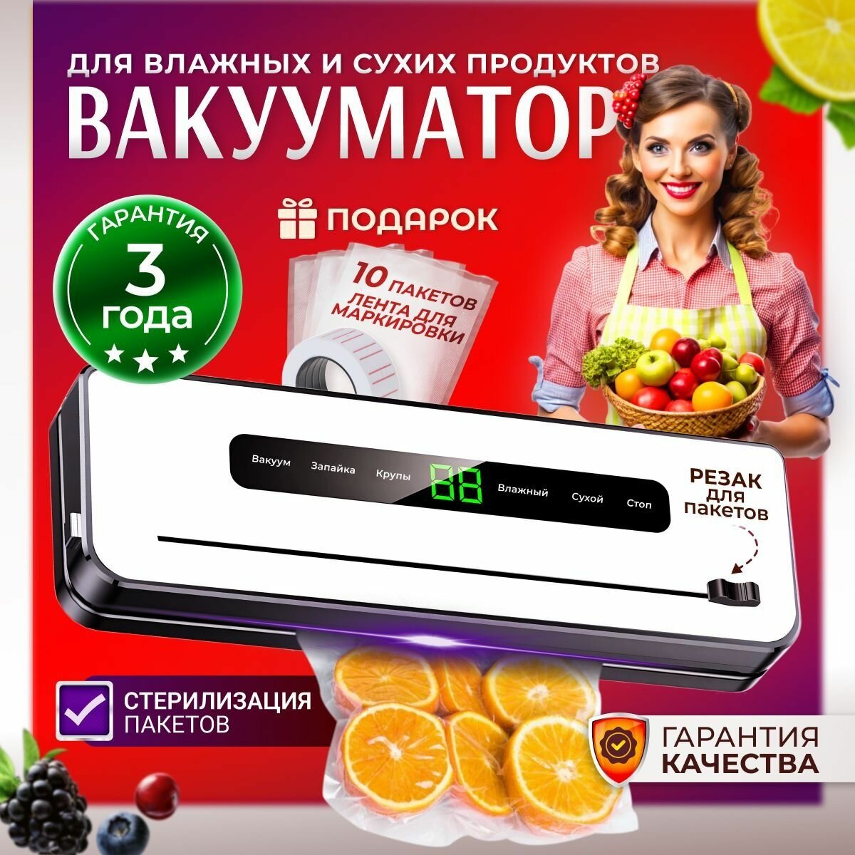 Вакууматор для продуктов / Вакуумный упаковщик с УФ + 10 пакетов + 2 маркировочные ленты