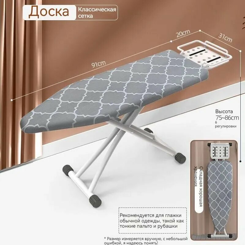 Гладильная доска Напольная, 111 см х 31 см.