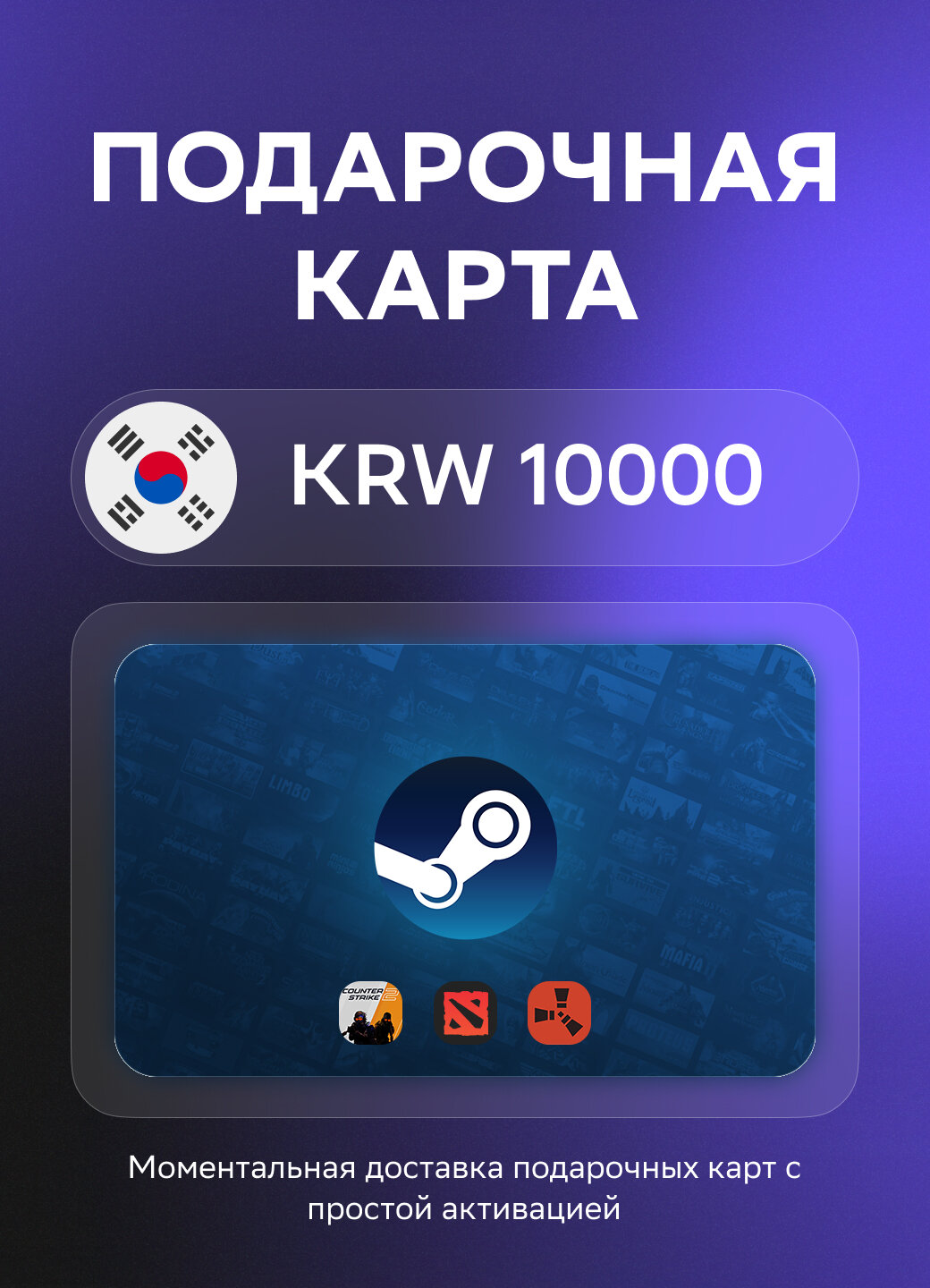 Подарочная карта Steam Wallet на 10000 Южнокорейских вон | Республика Корея | Оригинальный код
