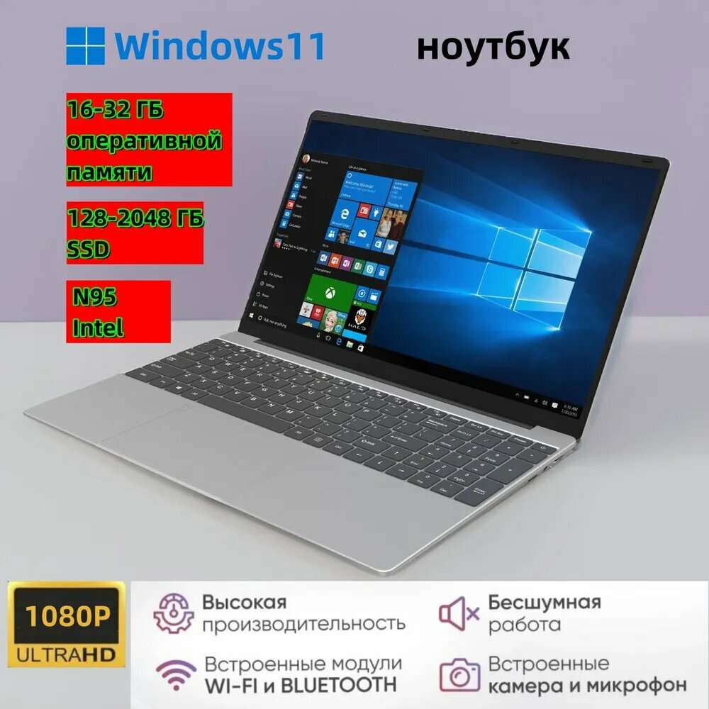 DERE Игровой ноутбук 15.6", Intel N95, RAM 16 ГБ, SSD, Intel UHD Graphics, Windows Pro, серебристый, Русская раскладка