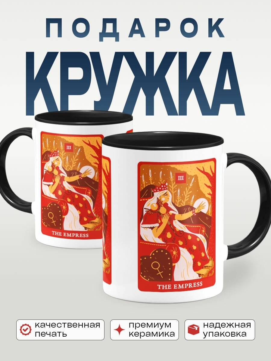 Кружка Карта Таро Императрица. 330 мл 1 шт.