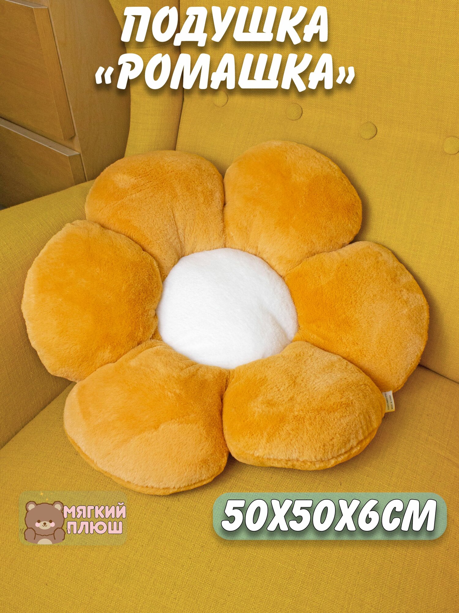 Декоративная подушка "Цветок", круглая, 50 см, синтепух, плюш