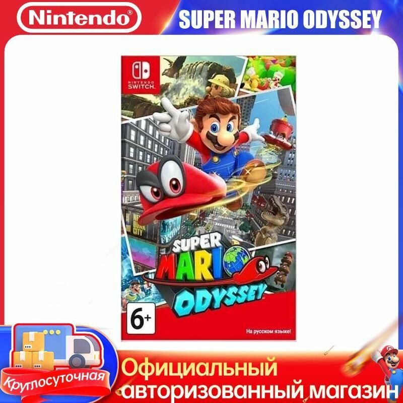 Игра Super Mario Odyssey (Nintendo Switch,)