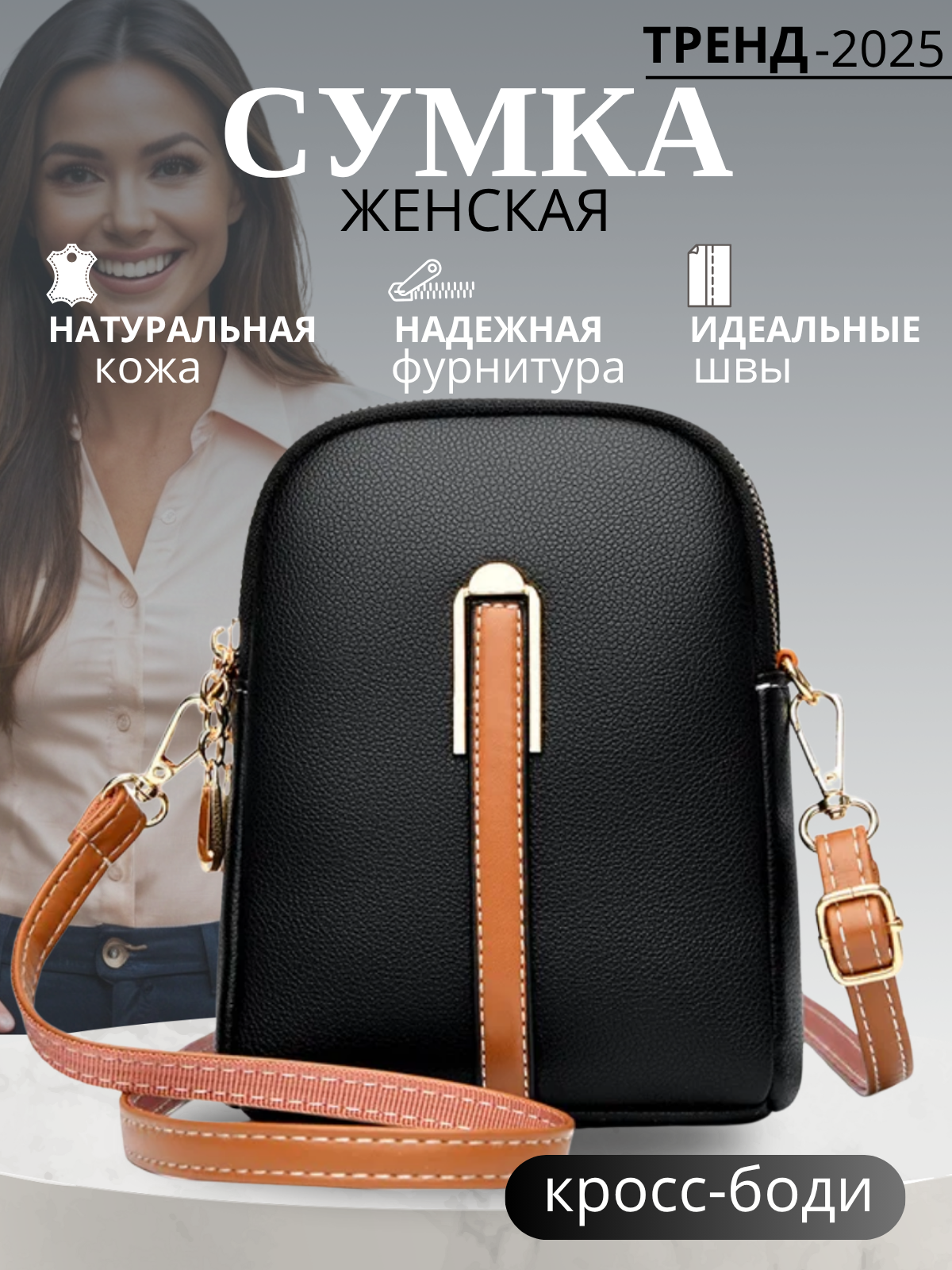 Сумка