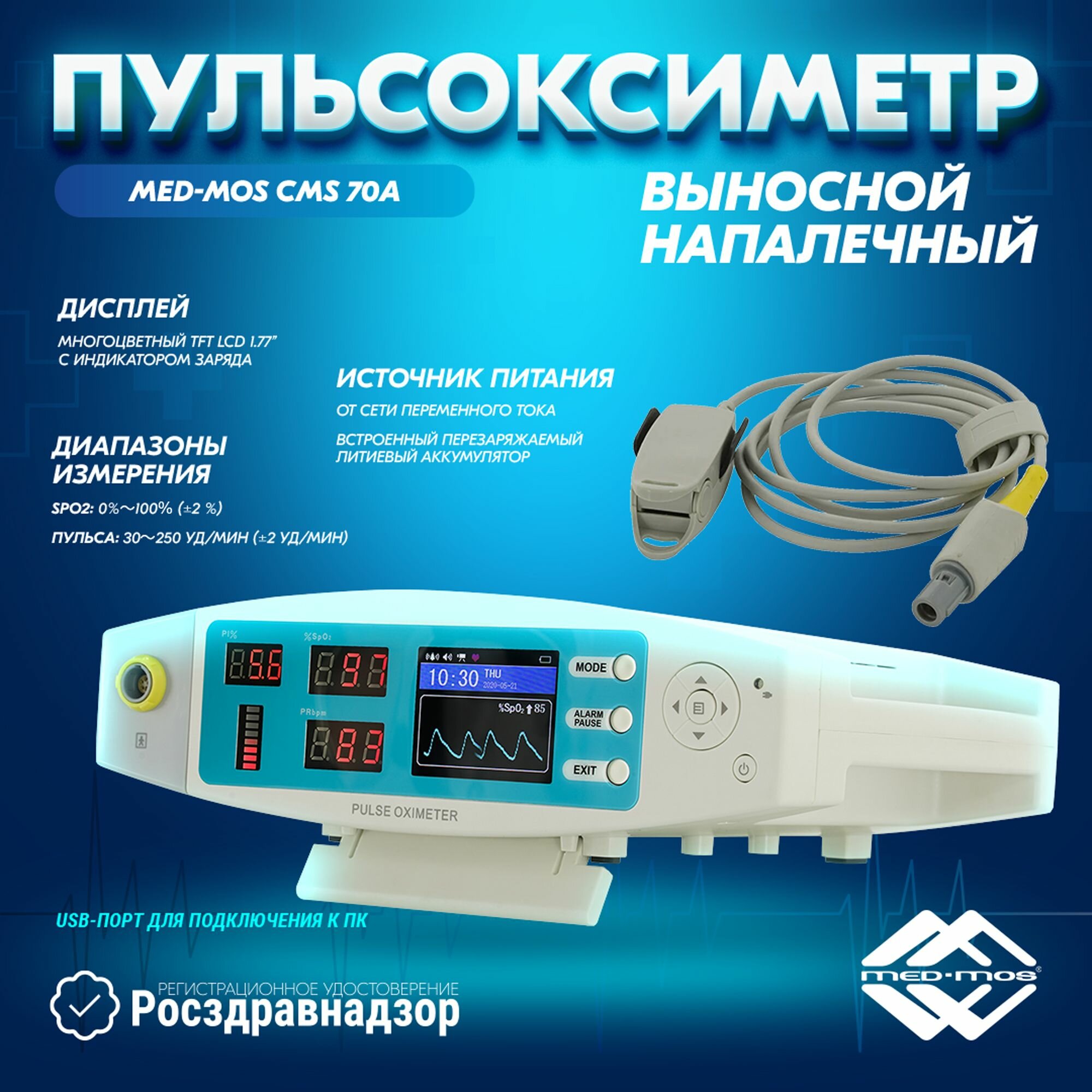 Пульсоксиметр CMS70A