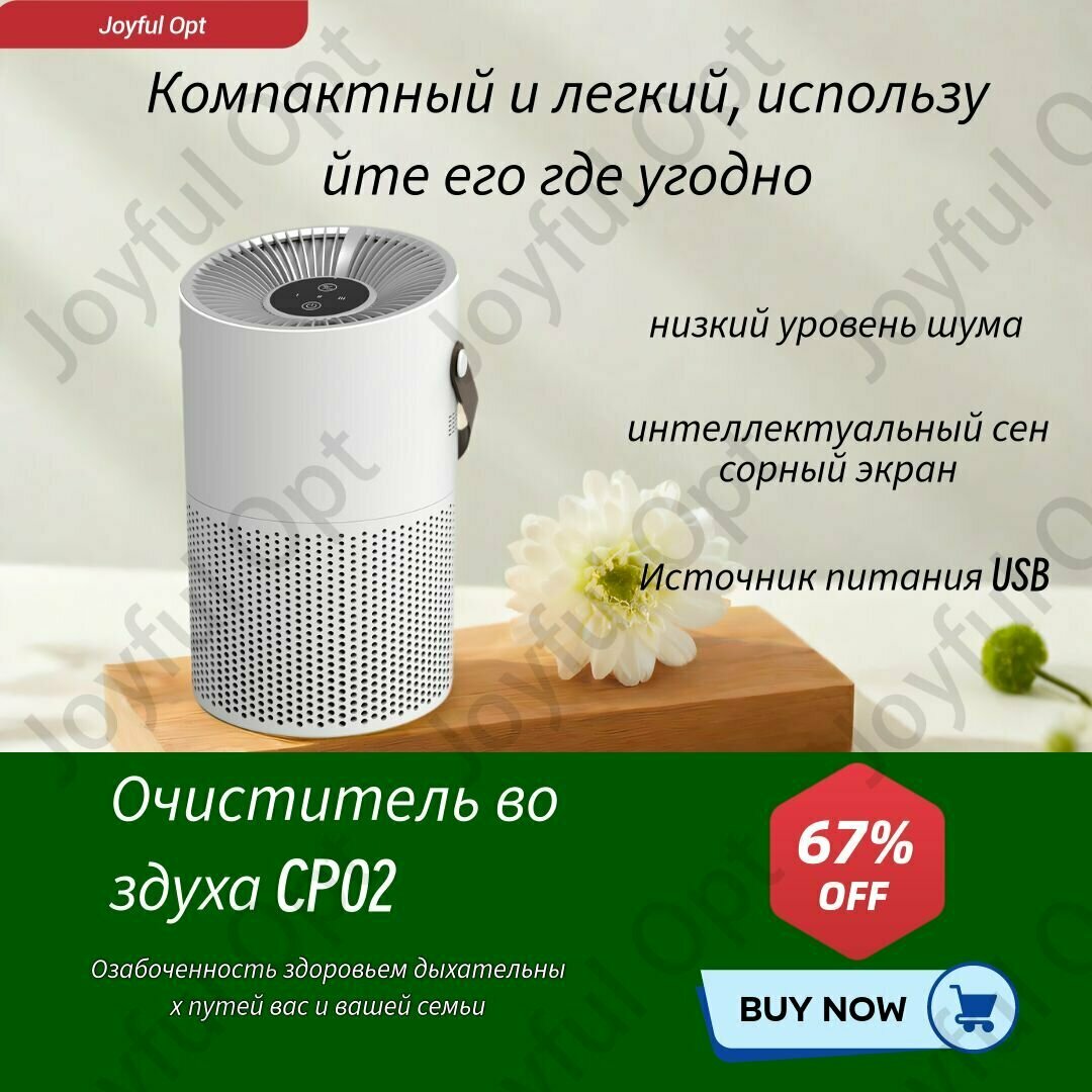 Компактный и портативный воздухоочиститель с фильтром класса H13