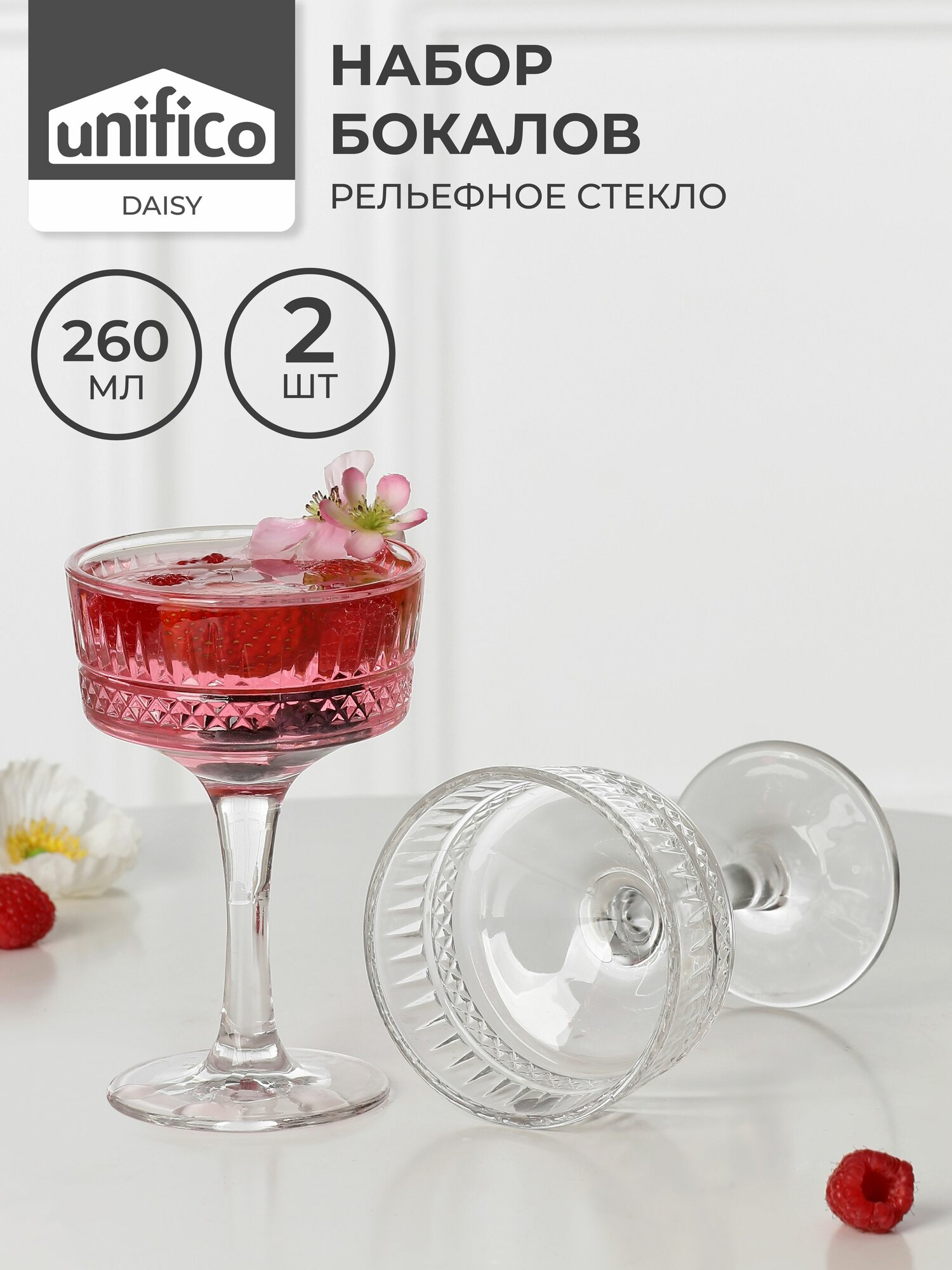 Набор бокалов - креманок из 4 шт, 260 мл, Daisy UNIFICO, рельефное стекло