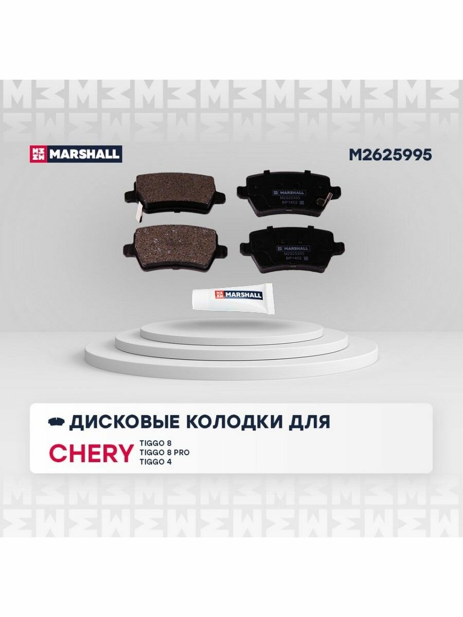 Тормозные колодки дисковые задние для а/м Chery Tiggo 4, 8, 8 Pro, Marshall M2625995