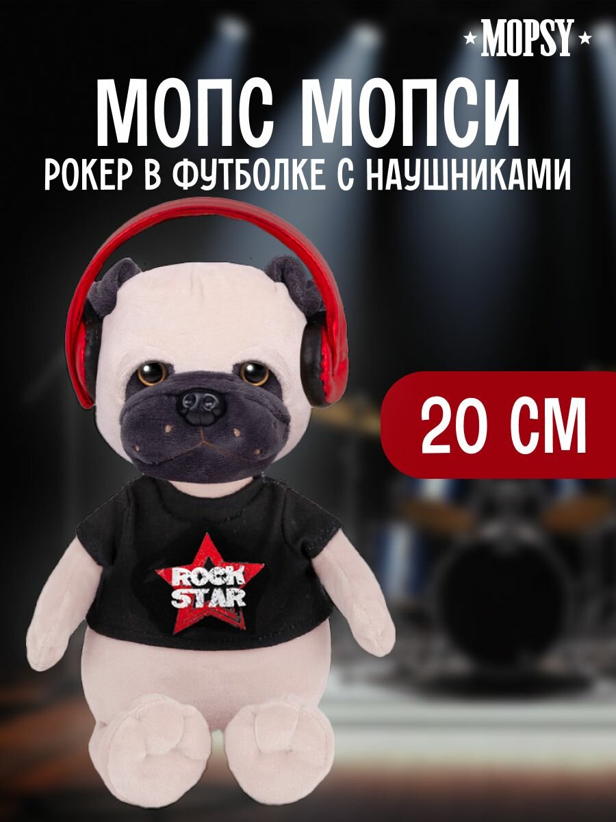Мягкая игрушка MOPSY плюшевая собачка мопс в подарочной коробке