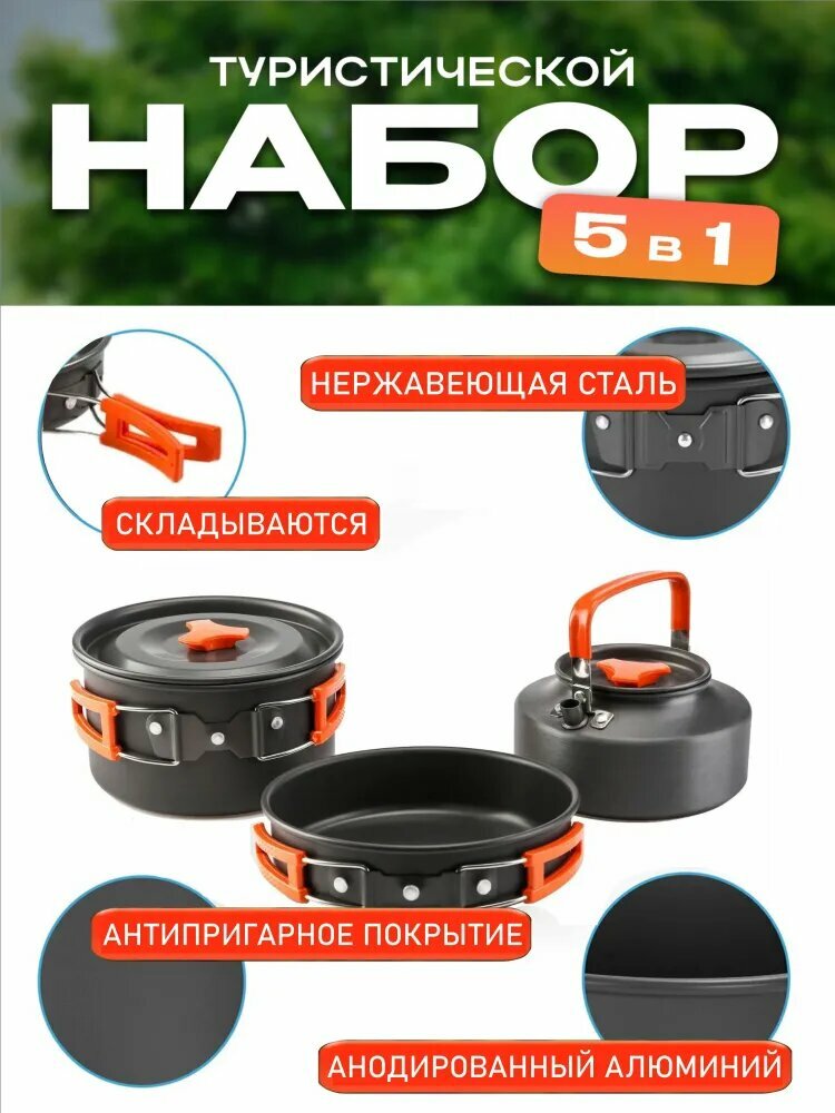 Набор походной посуды — фото 1