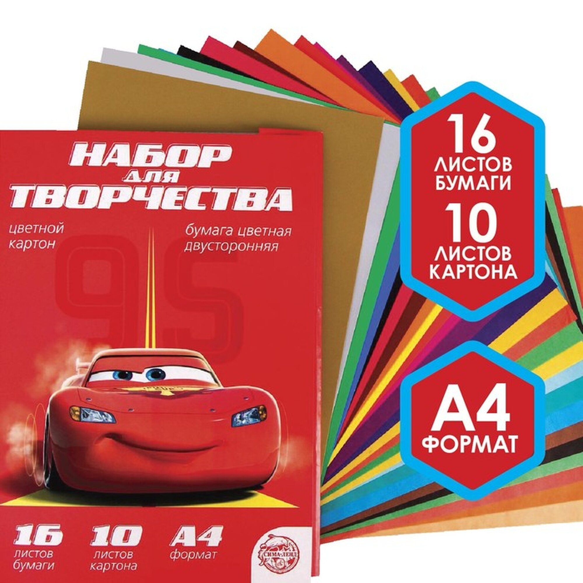 Набор «Маккуин» А4: 10 л. цв. одност. мелованого картона и 16 л. цв. двуст. бумаги, Тачки 4979442