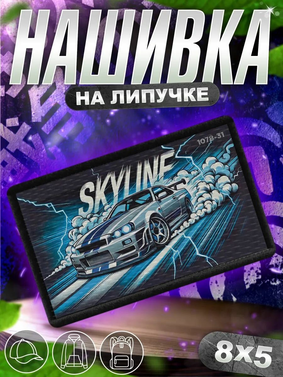 Шеврон на липучке нашивка на одежду Nissan Skyline r34 JDM