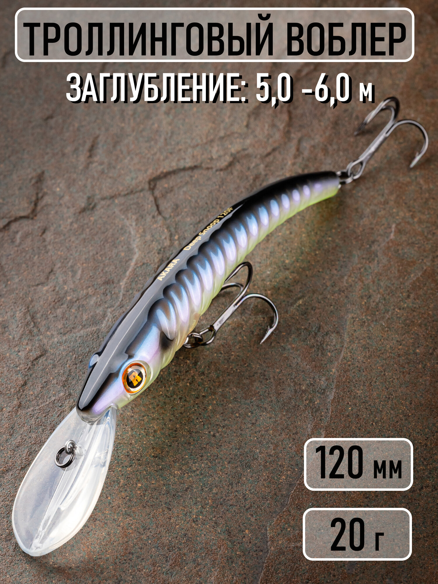 Воблер Akara Deep Snoop 120F 20 гр. (5/7 oz 4,7 in) A79
