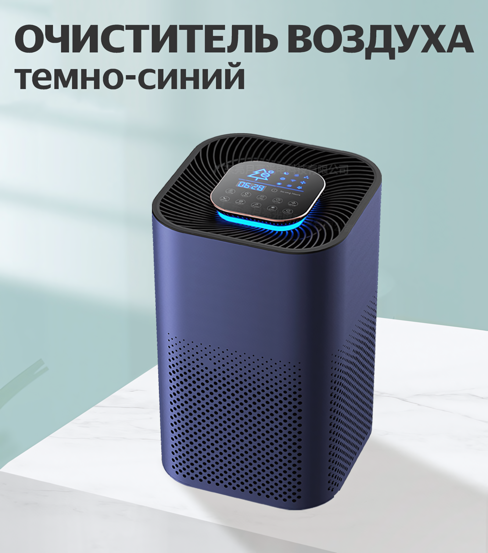 Очиститель воздуха, настольный, с четырехступенчатой системой фильтрации, темно-синий