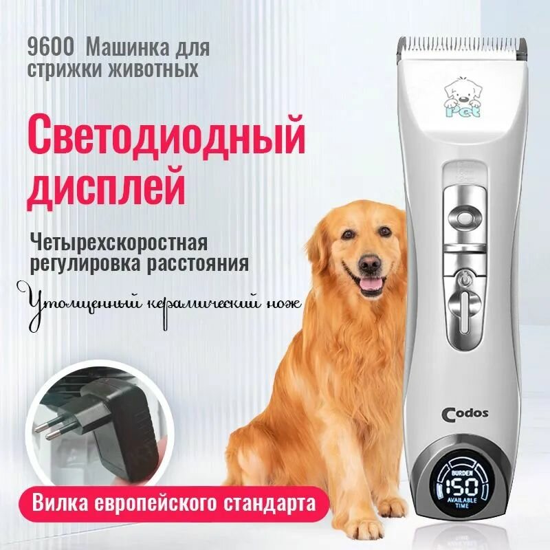 Машинка для стрижки животных