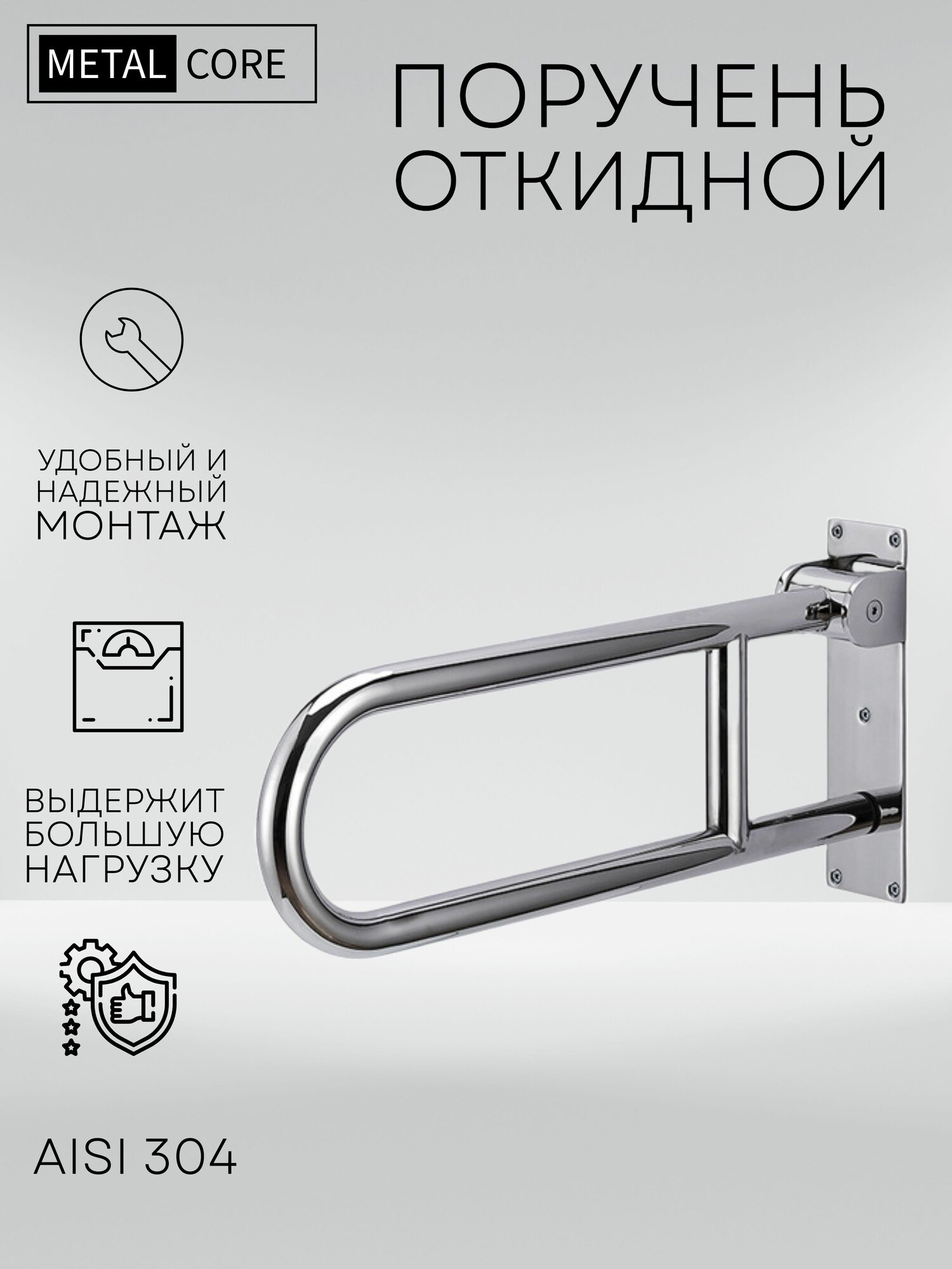 Поручень для ванной