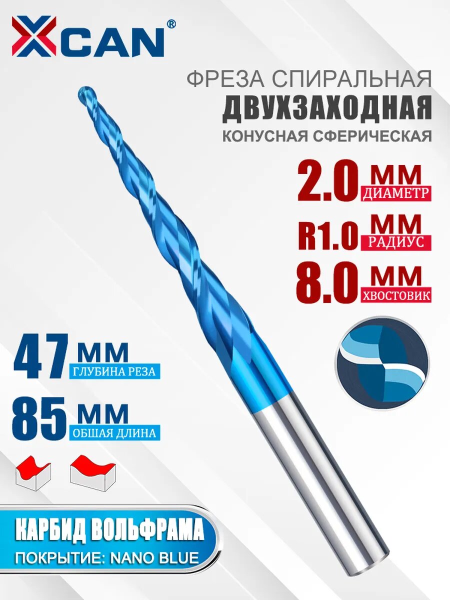Фреза конусная двухзаходная сферическая R1,0х47х85х8
