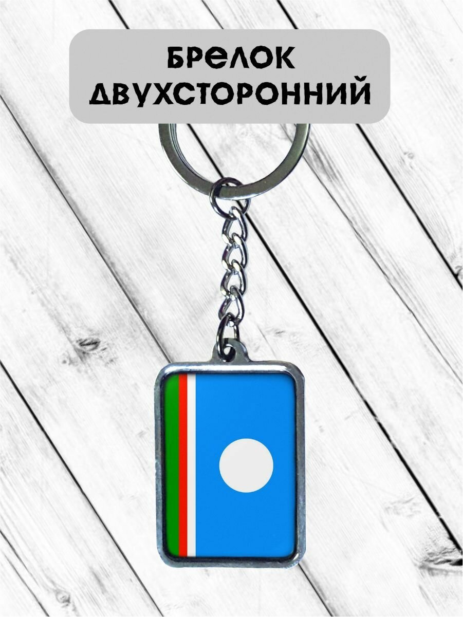 Брелок