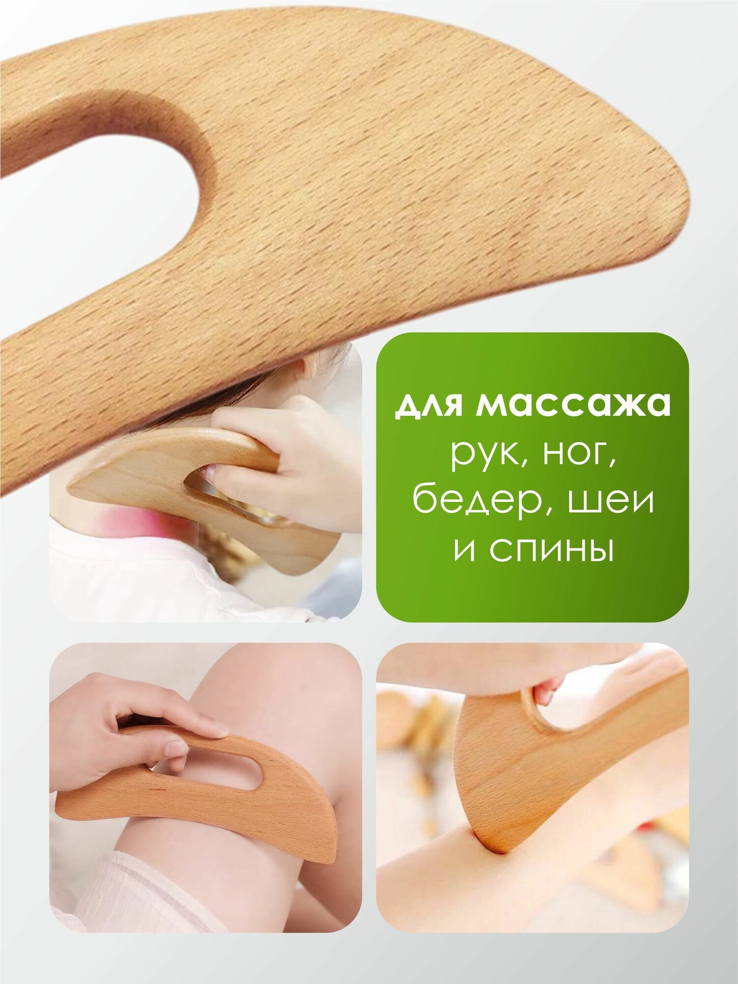 Массажер для Гуаша — фото 1